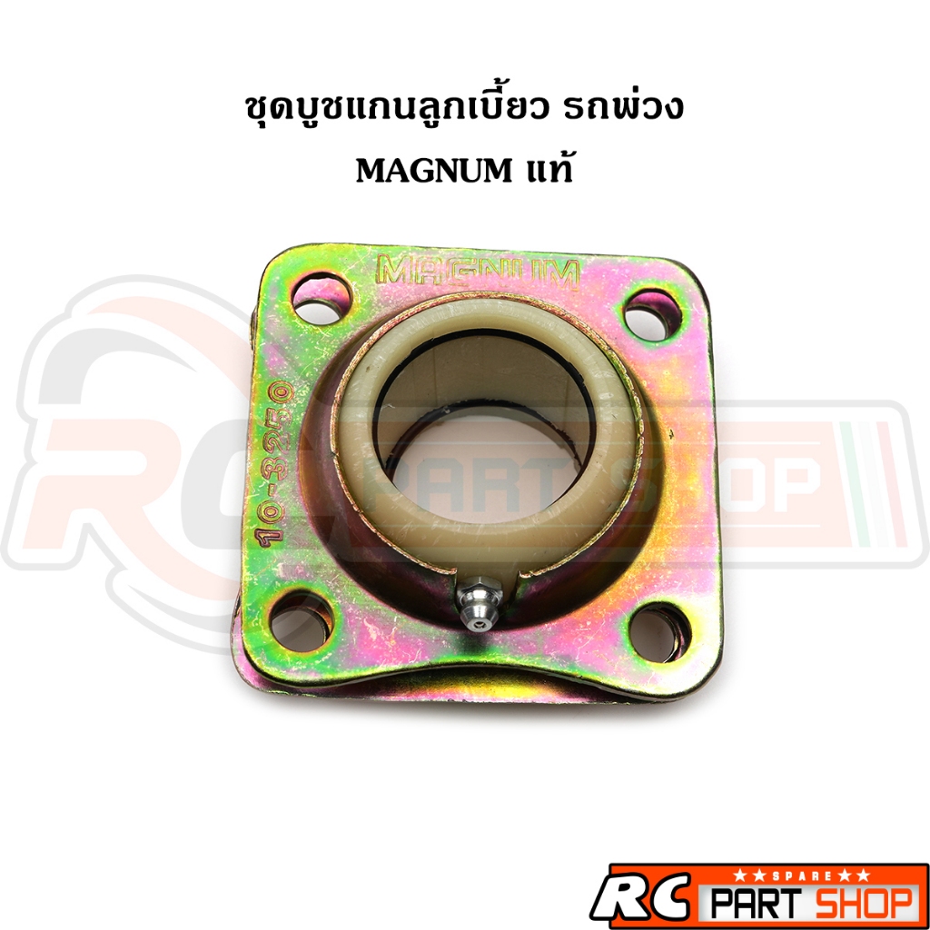 Cam Shaft Bushing Set Nylon Assembly Model Trailer Original MAGNUM (1 ...