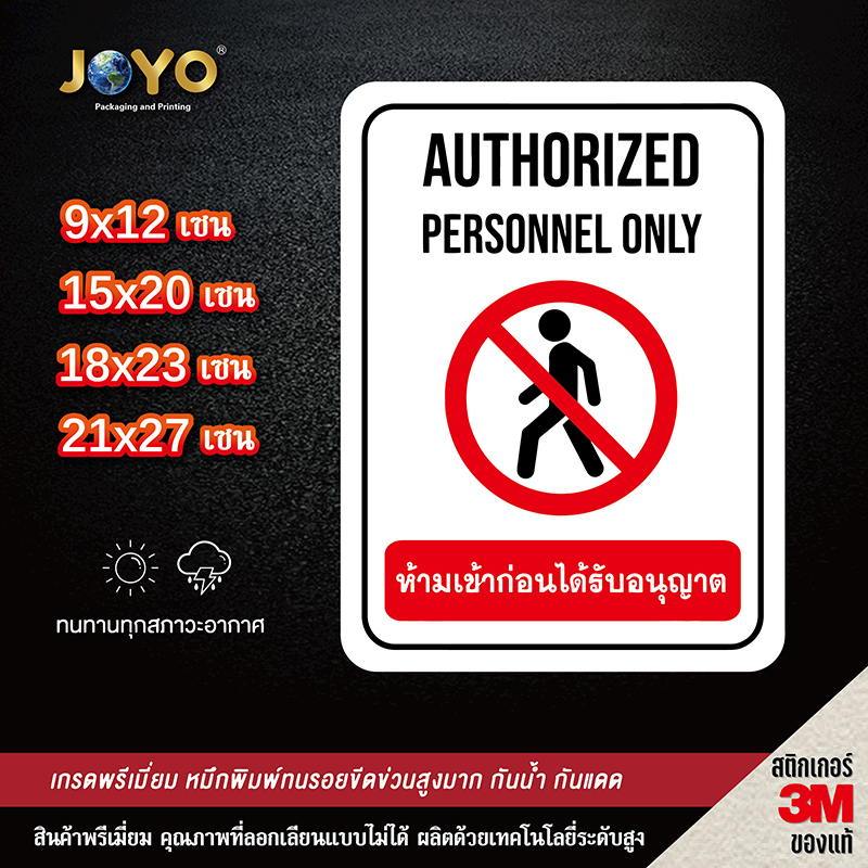 No Entry First Sign Authorised Personnel Only Waterproof PVC Sticker ...
