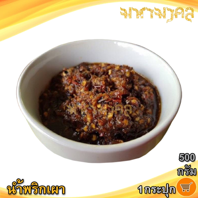 Mahamongkol Chili Paste 500 Grams 1 Jar Traditional Recipe Processed ...