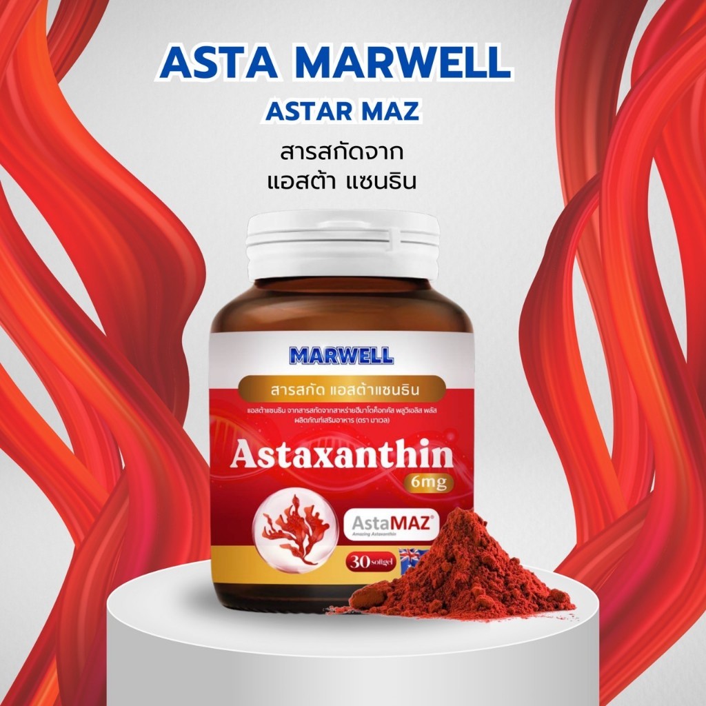 ASTA ASTAXANTHIN MAZ MARWELL Seaweed Hamatooccus Plulialis Plus ...