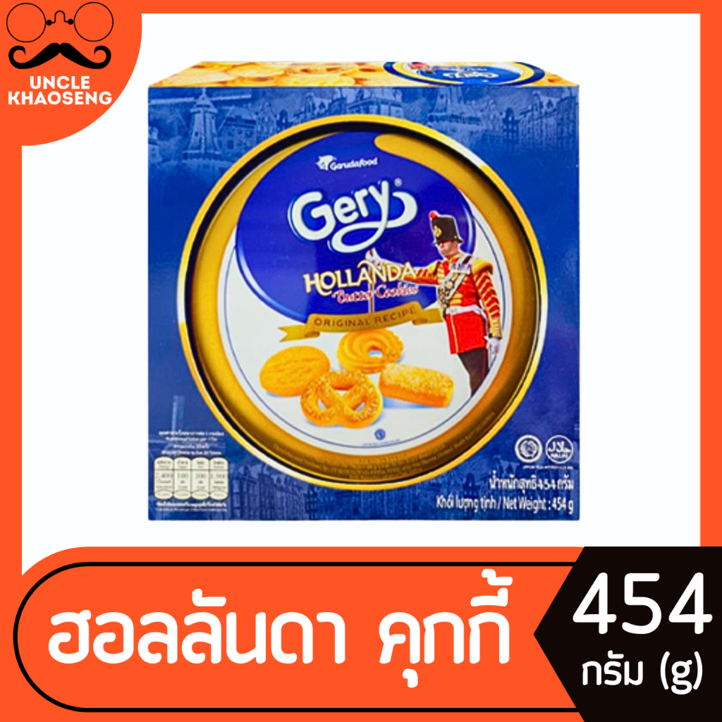 Gery Hollanda Butter cookies 454g (6013) | Shopee Philippines
