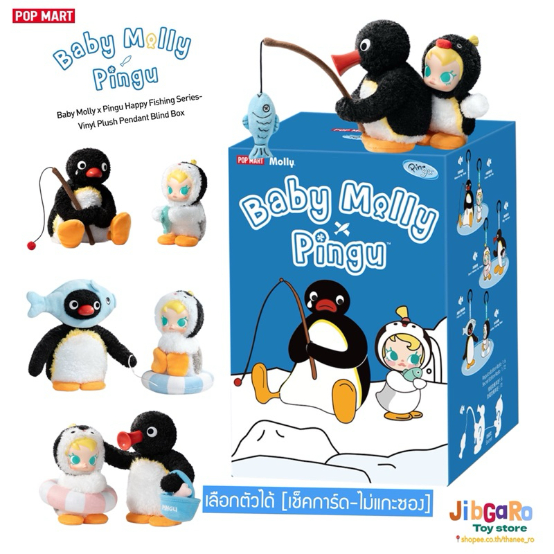 Baby Molly x Pingu Happy Fishing Series Keychain | Shopee Philippines