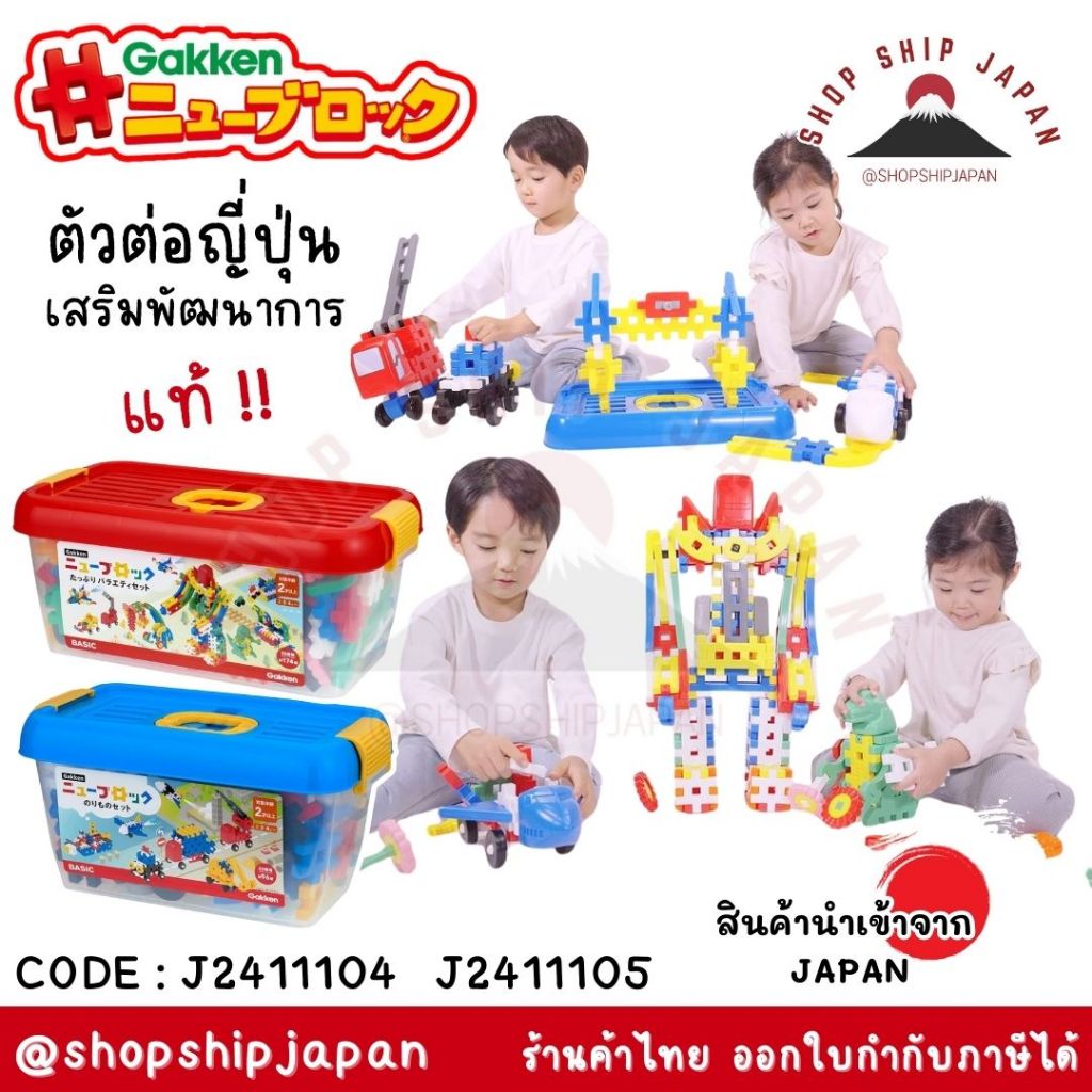 Japan Children's Building Blocks Gakken Japanese Puzzle Toys Toy ...