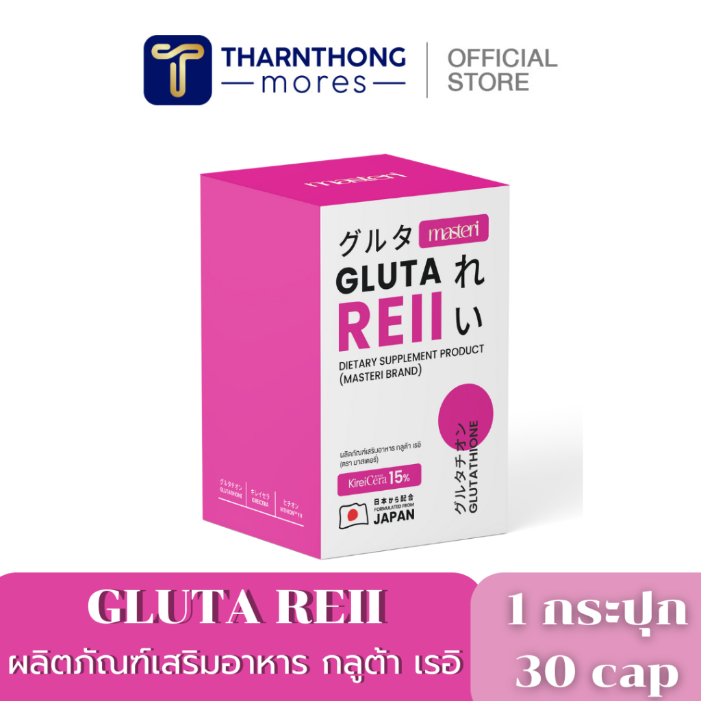 Gluta reii Supplements Glutathione Rei White Skin Freckles Brightening ...
