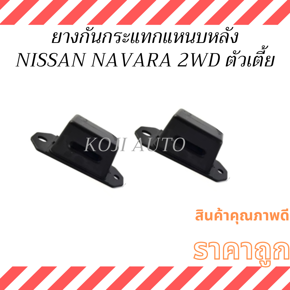 Rear Leaf Spring Damper Rubber nissan navara 2WD 2WD Low Body D40 NP300 ...