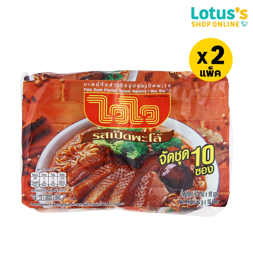 [Total 2 Packs] Wai INSTANT Noodle Pa Lo DUCK FLAVOUR 60g x 20 Sachets ...
