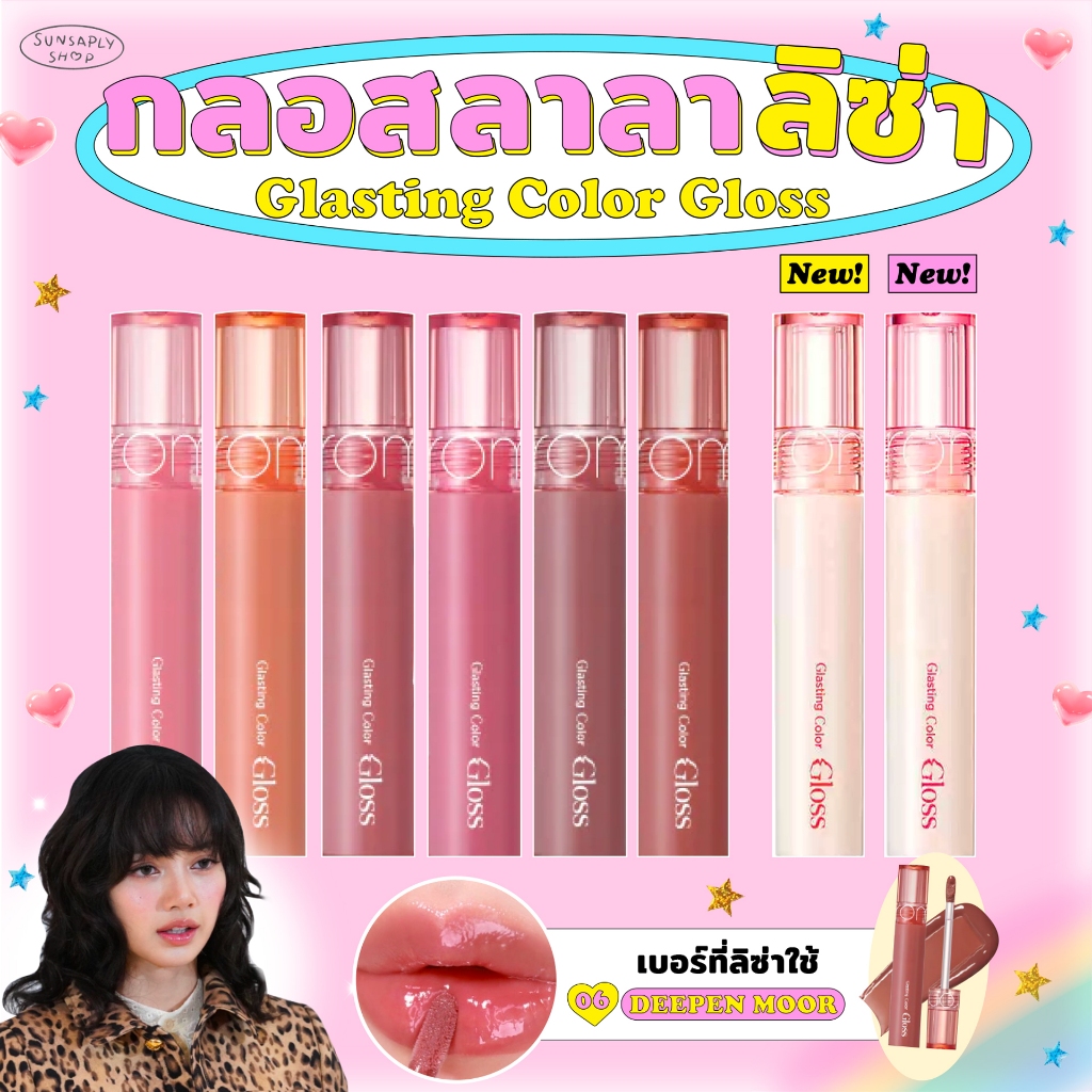 Rom nd Glasting Color Gloss Lisa Juicy Apply It And Shiny Lips. It's So ...