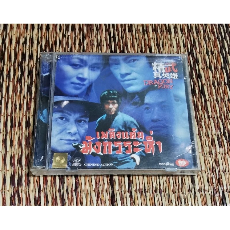 VCD VCD Movie Film Movie Chinese Chinese China Bawal Fire Vengeous ...