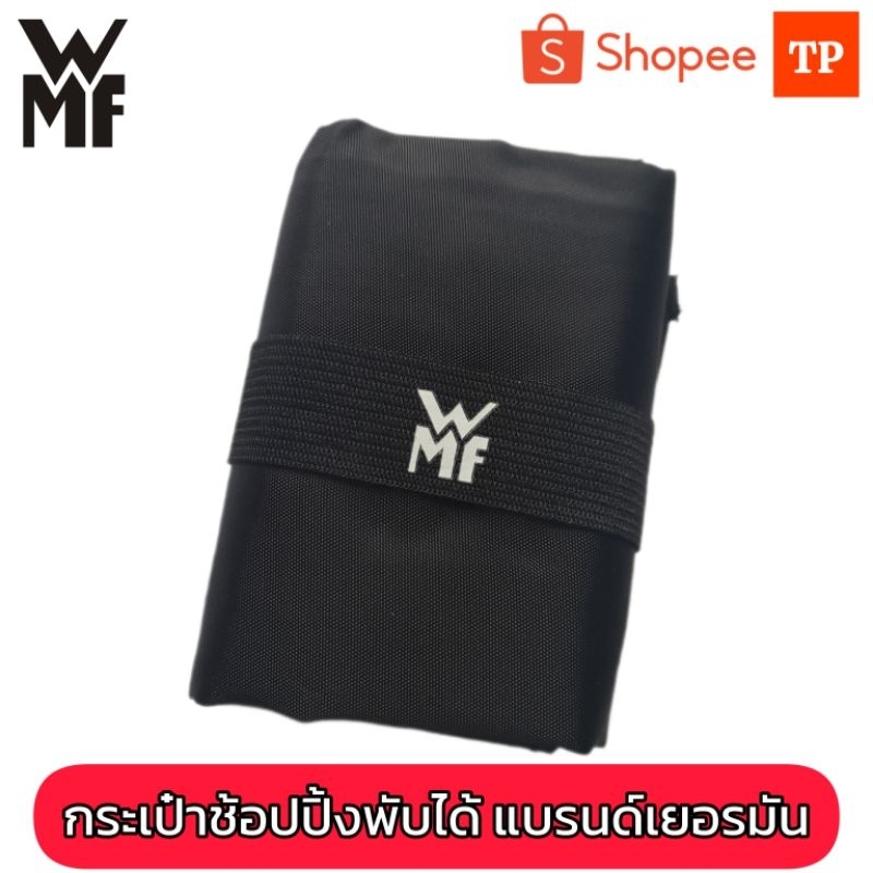 WMF Foldable Shopping Bag German Brand Multipurpose | Shopee Philippines