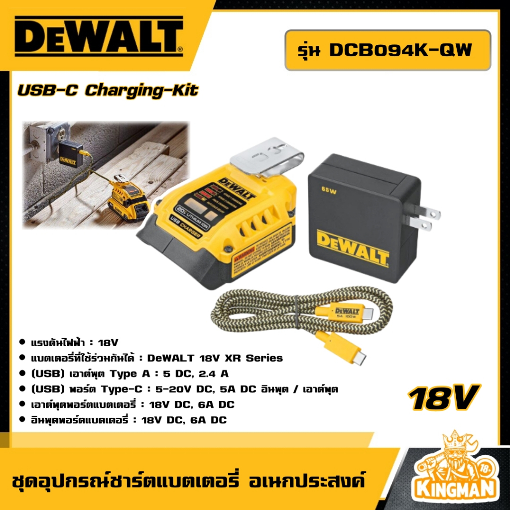 DEWALT Multi-Purpose Battery Charger Set DCB094K-QW 18V USB-C Charging ...