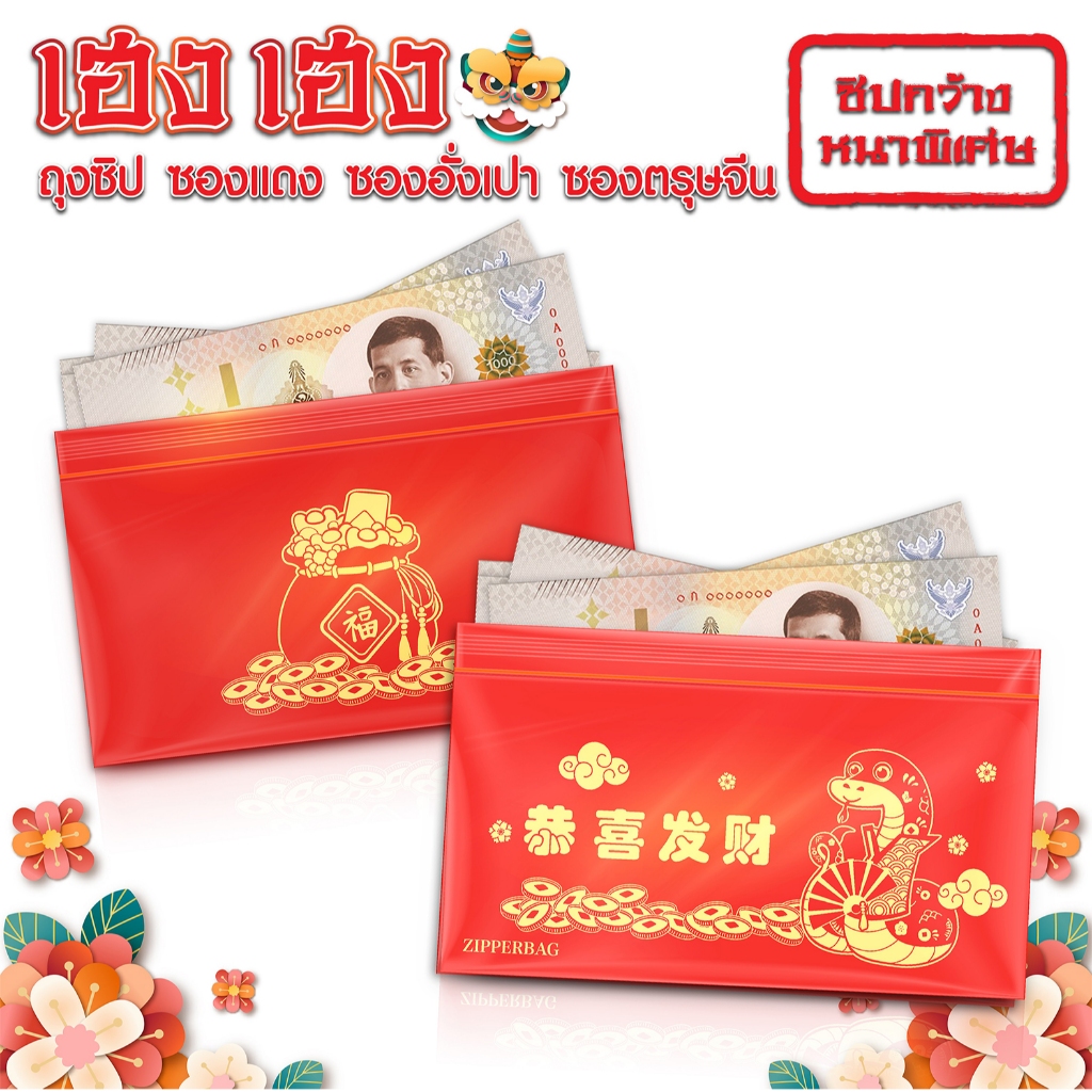 (Zip Red Packet) Packet Chinese New Year Envelopes Put Money As A Gift ...