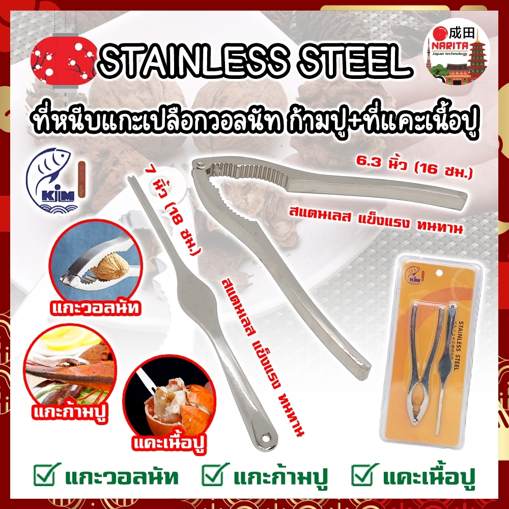 STAINLESS STEEL Walnut Shell Clamp Crab Claw + Extractor Complete Set ...