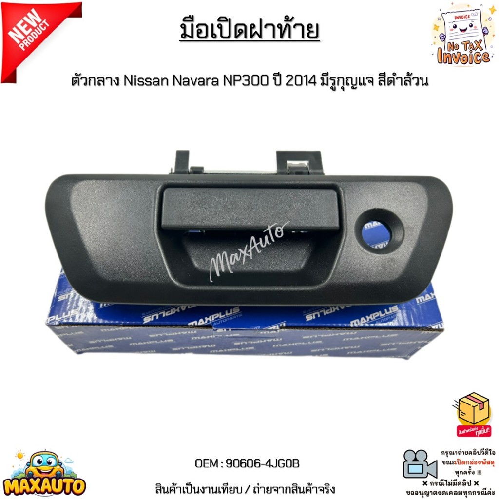 Nissan Navara NP300 Center Handle 2014- Up With Keyhole All Black 90606 ...