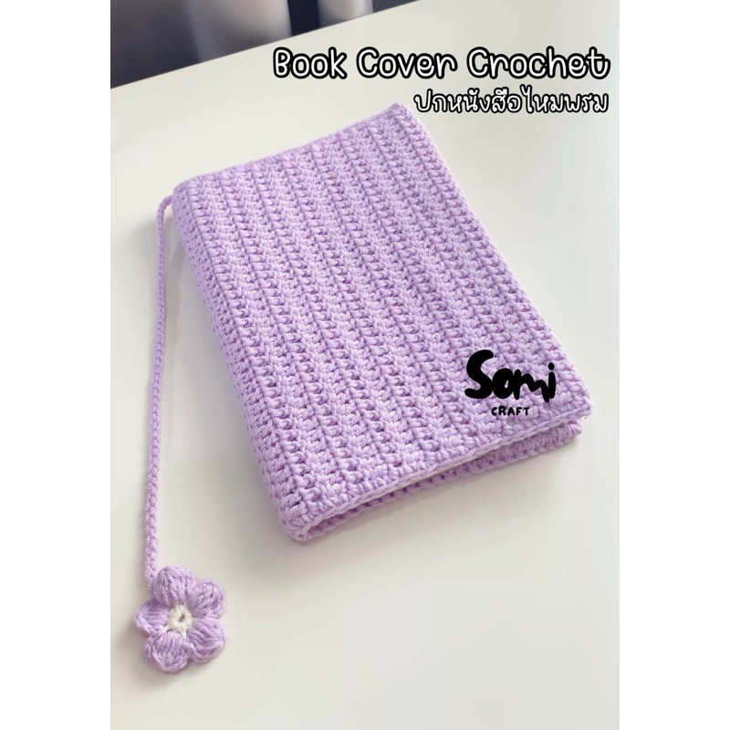 SomiCraft : Book Cover Crochet | Knitting Size B6 A5 B5 | Shopee Philippines