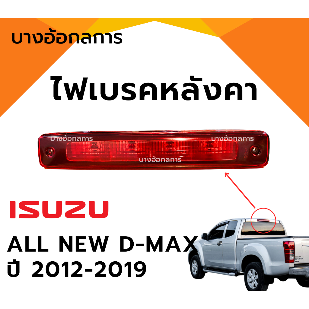 Roof Brake Lights 3rd Light ISUZU ALL NEW DMAX 2012-2019 Year Red/White ...