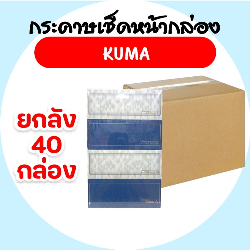 Kuma Premuim Soft Box Premium Hard 130 Sheets Crate 3 Layers Thick ...