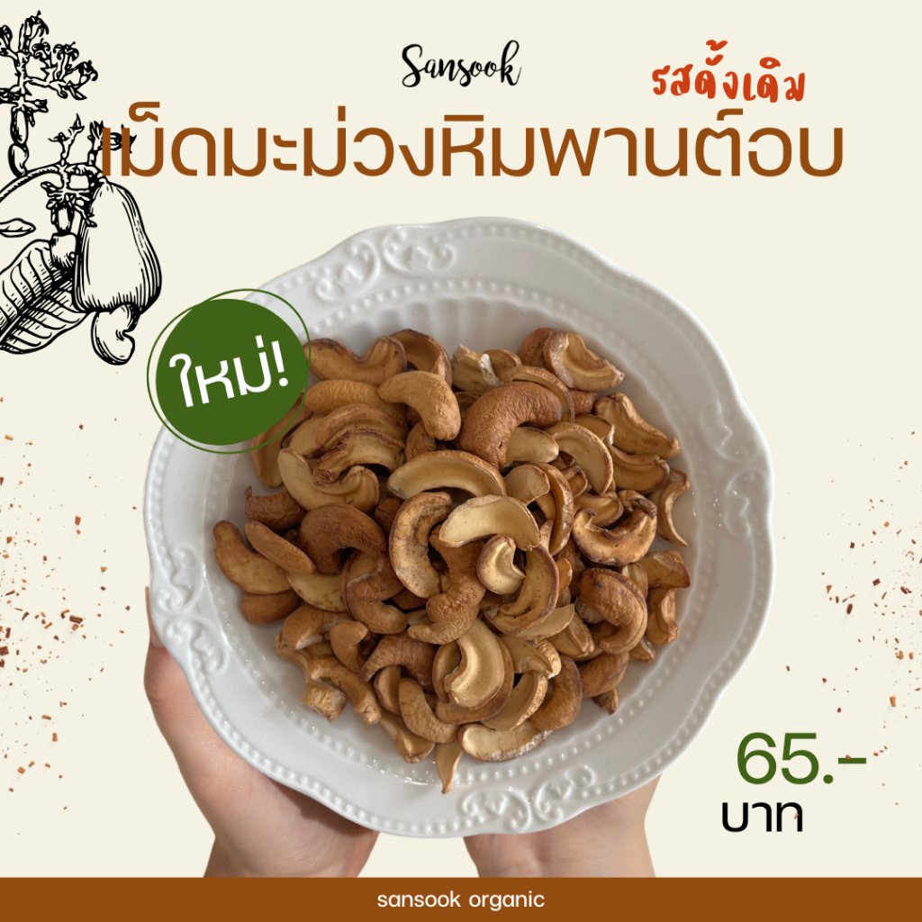 Roasted Cashews (Original Flavor) Specially Selected Ready To Eat ...