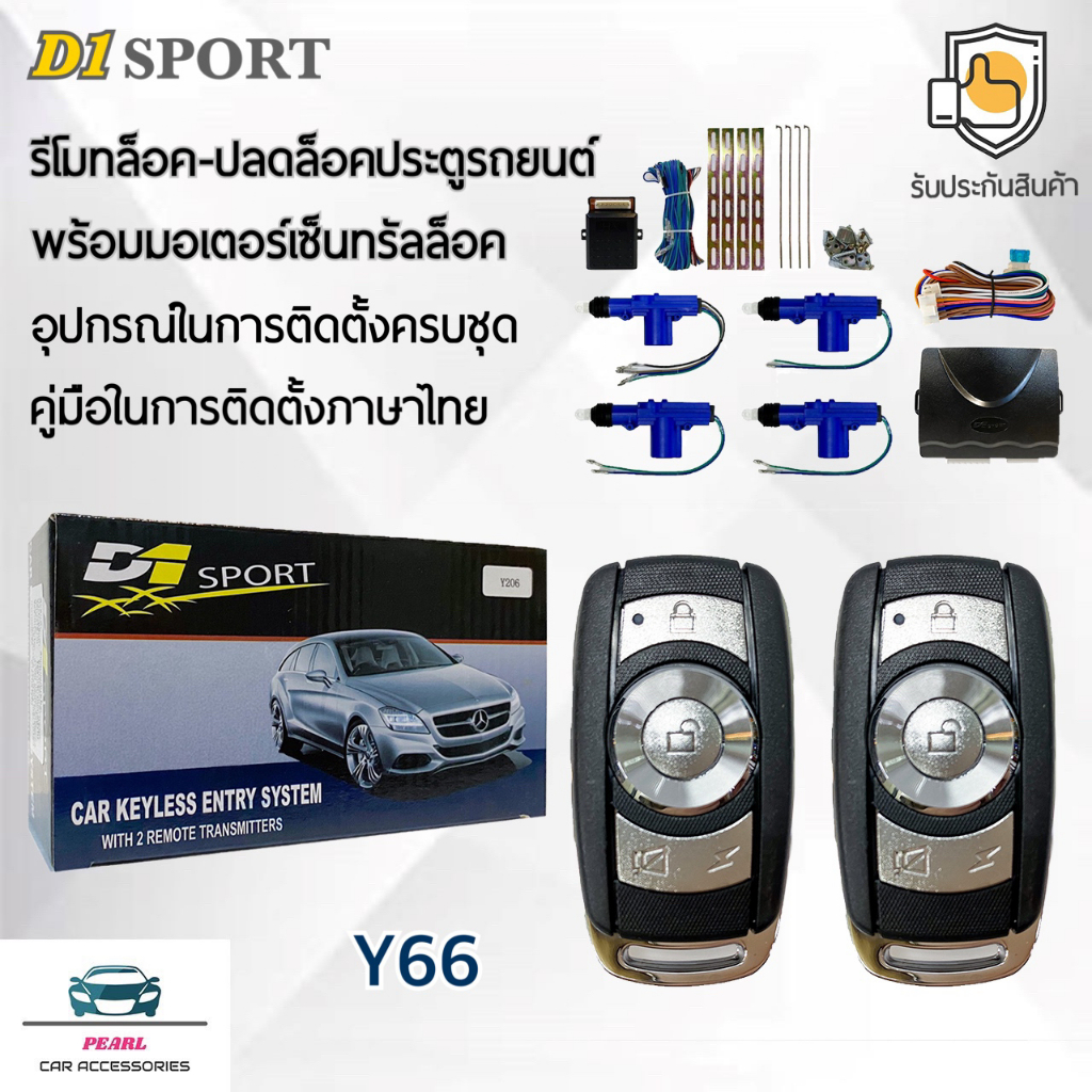 D1 Sport Car Door Remote Lock/Unlock Y66 With 4-Door Central Motor For ...
