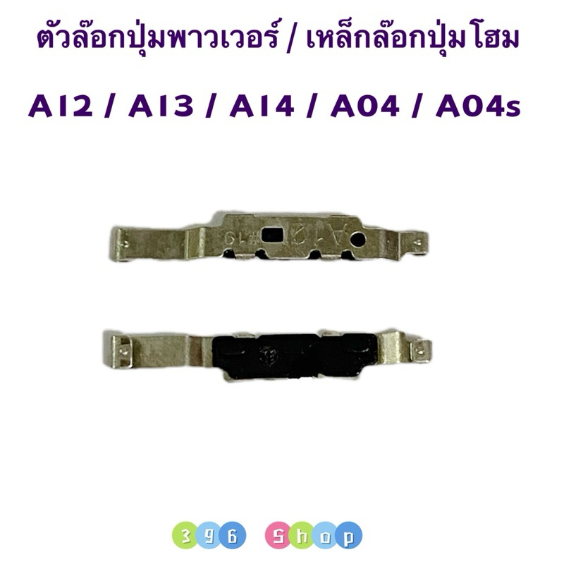Power Button Lock/Home Steel Samsung A04/A04s/A12/A13/A14 | Shopee ...