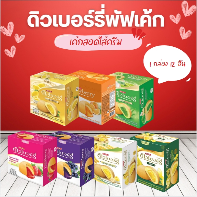 Dewberry Puff Cake Filled With Fruit Flavor Cream Size 15 G.x12 Sachets ...