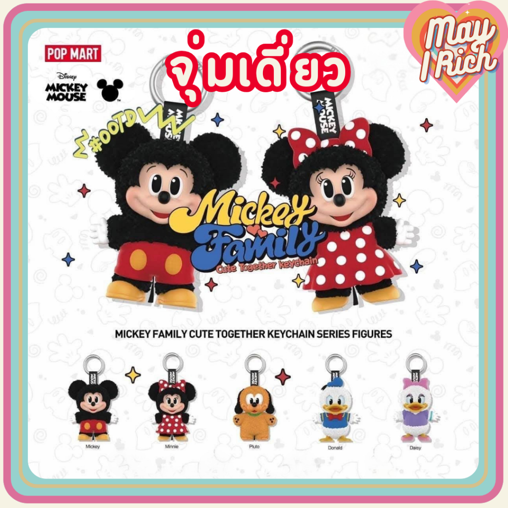 Mickey Family Cute Together Keychain ** Use The Code-Can Be Want The ...