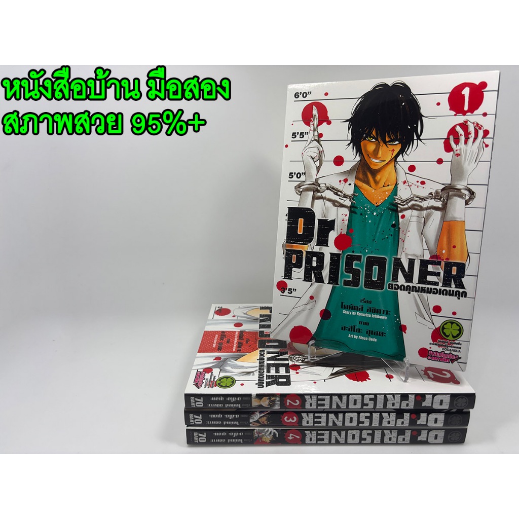[Second Hand Cartoon] Dr. Prisoner Great Figure Den Cook 1-4 Volumes Finished | Shopee Philippines