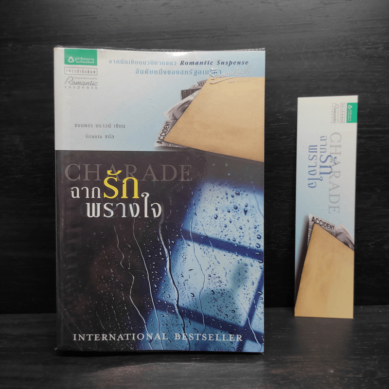 Charade Camouflage Love Scene-Sandra Brown (Sandra Brown) | Shopee Philippines