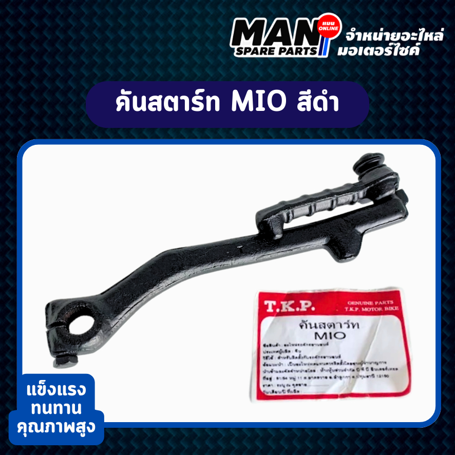 YAMAHA MIO Starter Lever Black (MAN SPARE PARTS) | Shopee Philippines