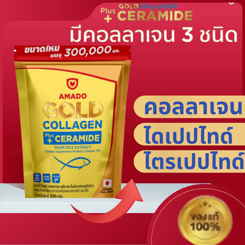 Amado Gold Collagen (300g x 1 Sachets) | Shopee Philippines