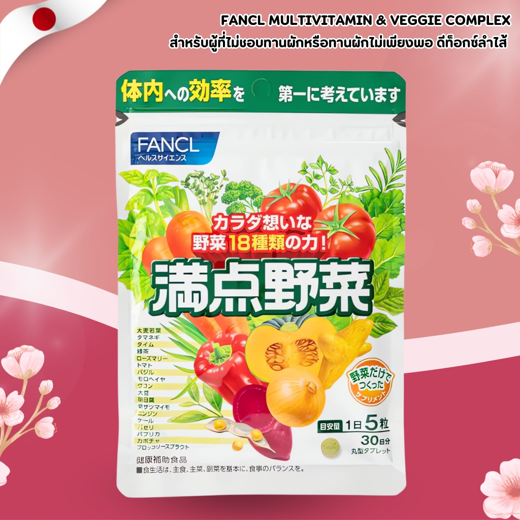 FANCL Multivitamin & Veggie Complex 18 Vegetable Vitamins Minerals Body ...