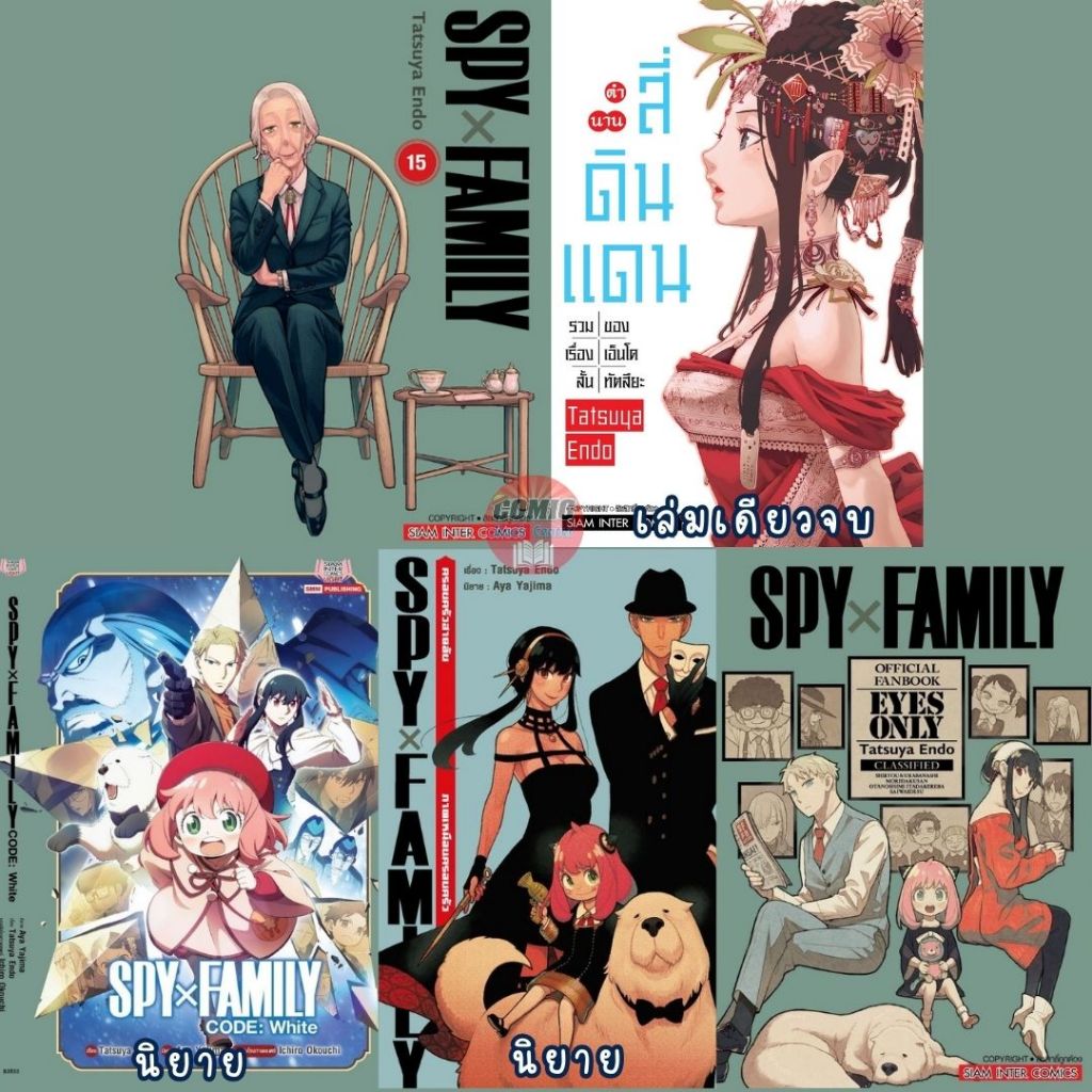 [SIC]Spy x Family Volumes 1-15 + Four Lands Mythology +Family Portrait+ ...