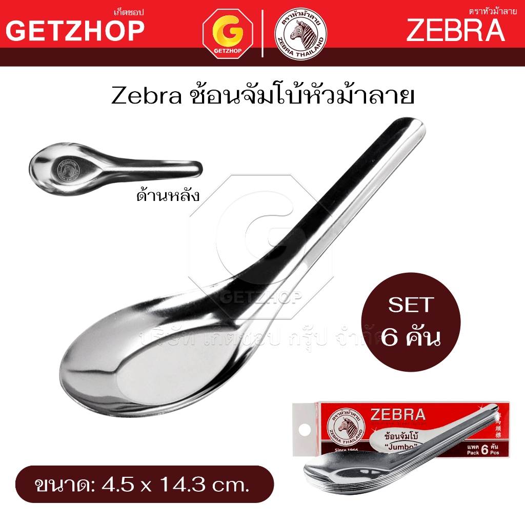Zebra Stainless Steel Large Spoon Brand Big Chinese (Jumbo) (Set Of 6 ...