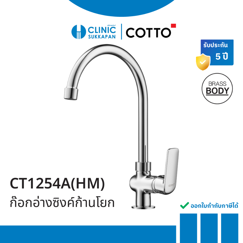 COTTO Lever Handle Sink Faucet Model CT1254A (HM) | Shopee Philippines