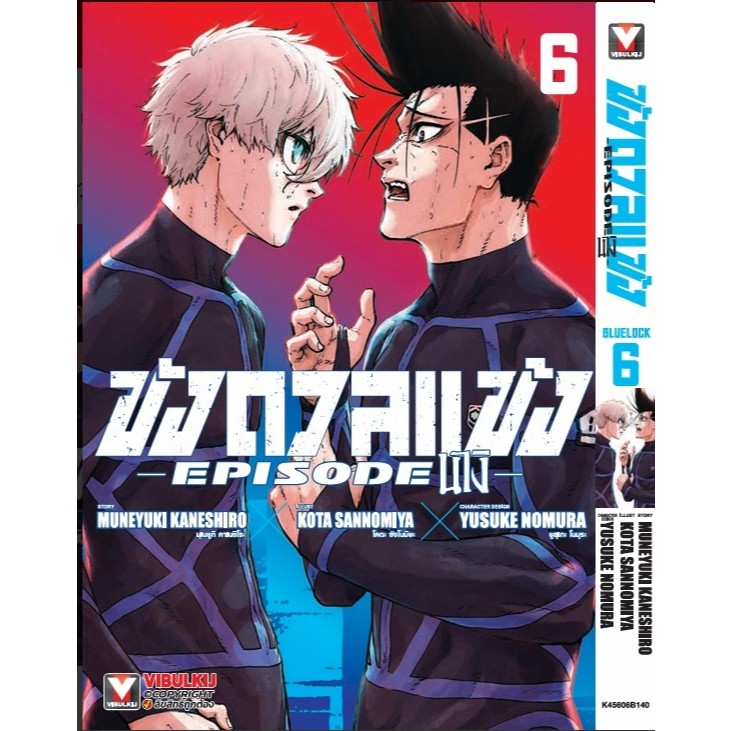 blue lock episode Nag 1-6 Confinement Dueling Comic Book Hand Manga ...
