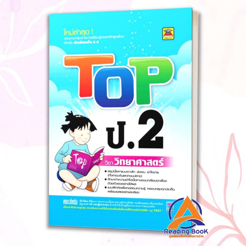 Top Book Of Second Grade 2 Science Author Of Graduate Club Eppo.graduate Primary School Guide ...