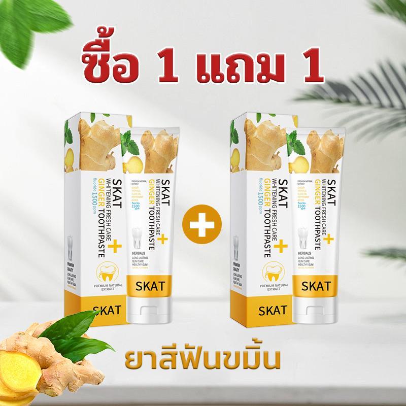 SKAT Ginger Toothpaste Refreshing Mouth 50g Suitable For People Who ...