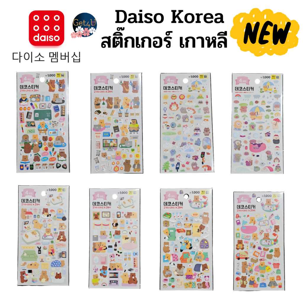 Daiso Korea Sticker sario Decoration Diary Frame Card (4 Sheets/1 Set ...