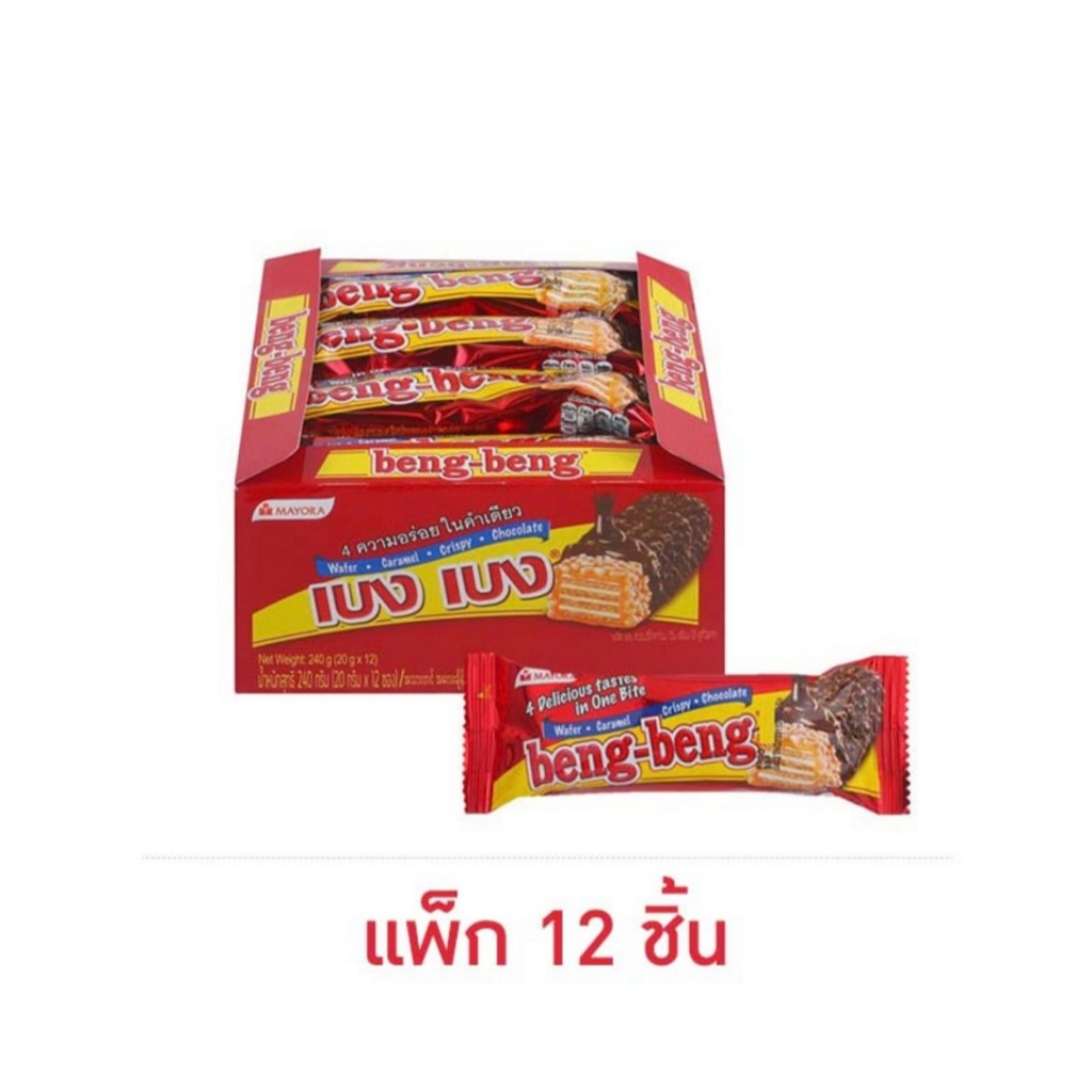 Beng-Beng Wafer Chocolate Flavor 20 G. (12 Pcs Pack) | Shopee Philippines