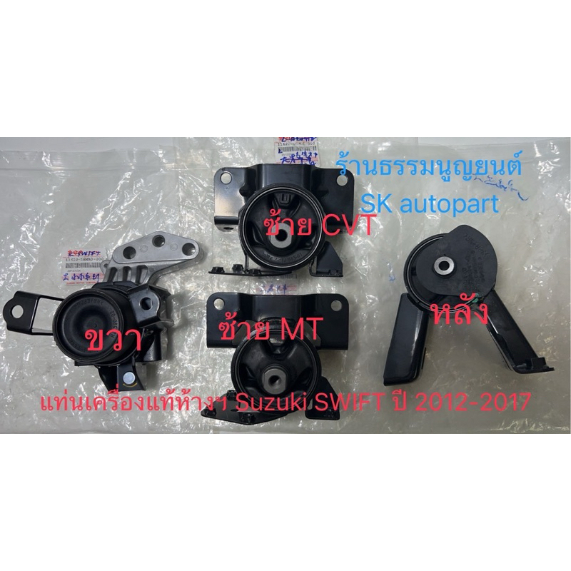 Original Engine Mount Set Suzuki Swift 1.2 Year 2012-2017 | Shopee ...