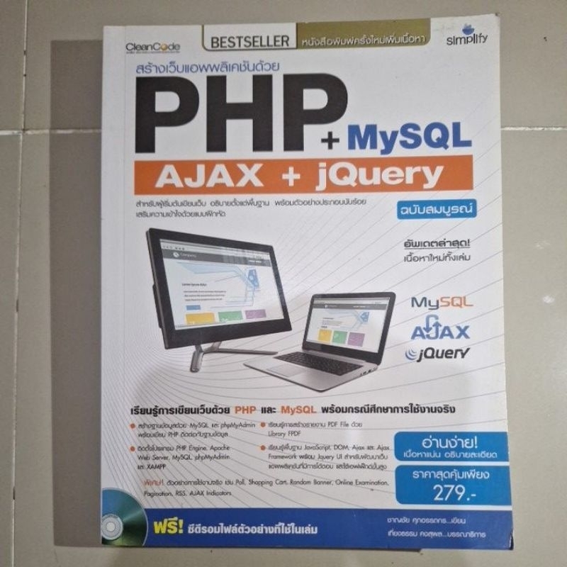 Create The Application Web With PHP MySQL AJAX jQuery | Shopee Philippines