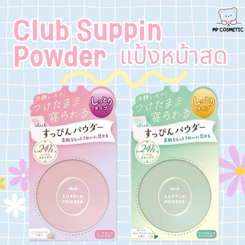 Club Suppin Powder Fresh Face From Japan. | Shopee Philippines