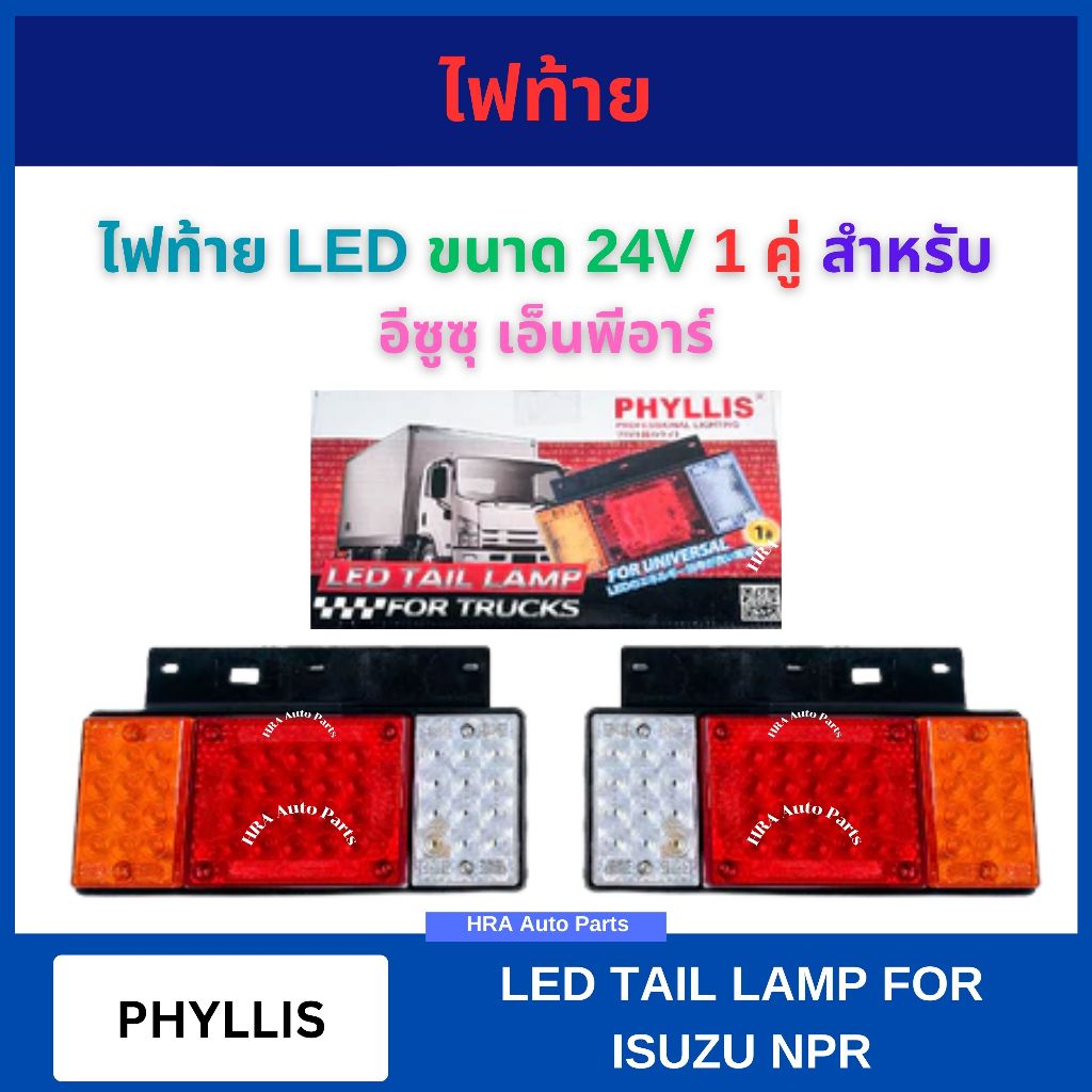 1 Pair LED Size 24V Tail Light For ISUZU NPR 3 Sections 3 Colors Truck ...
