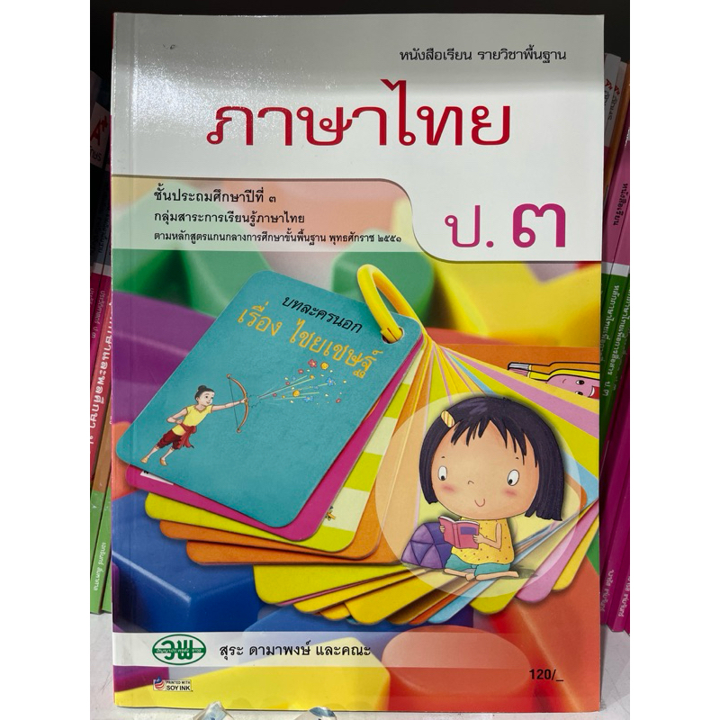 Thai Language Textbook Grade3 People. | Shopee Philippines