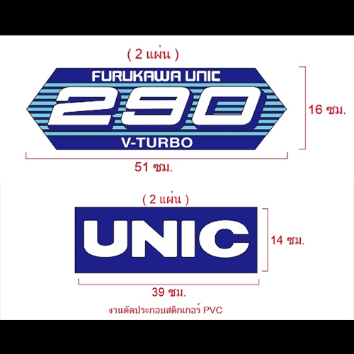 Sticker Furukawa Unic 290 V-Turbo Crane | Shopee Philippines
