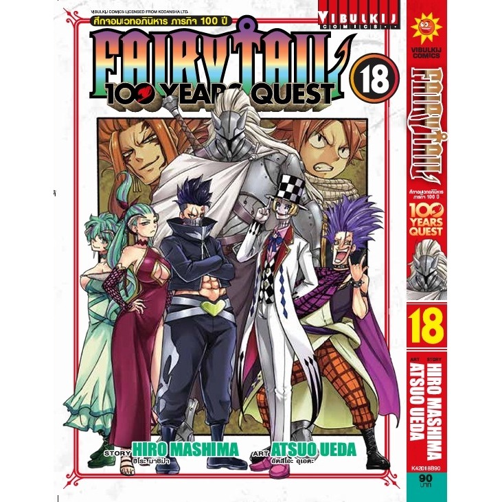 (VBK) fairytail 100yearsquest Volume 1-18 (Pre L18) | Shopee Philippines