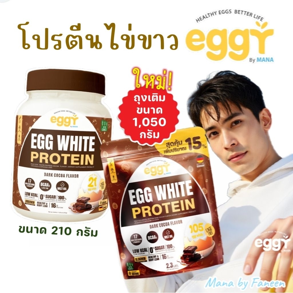 Dark Cocoa Flavor MANA Eggy Egg White Protein Control Hunger Reduce ...