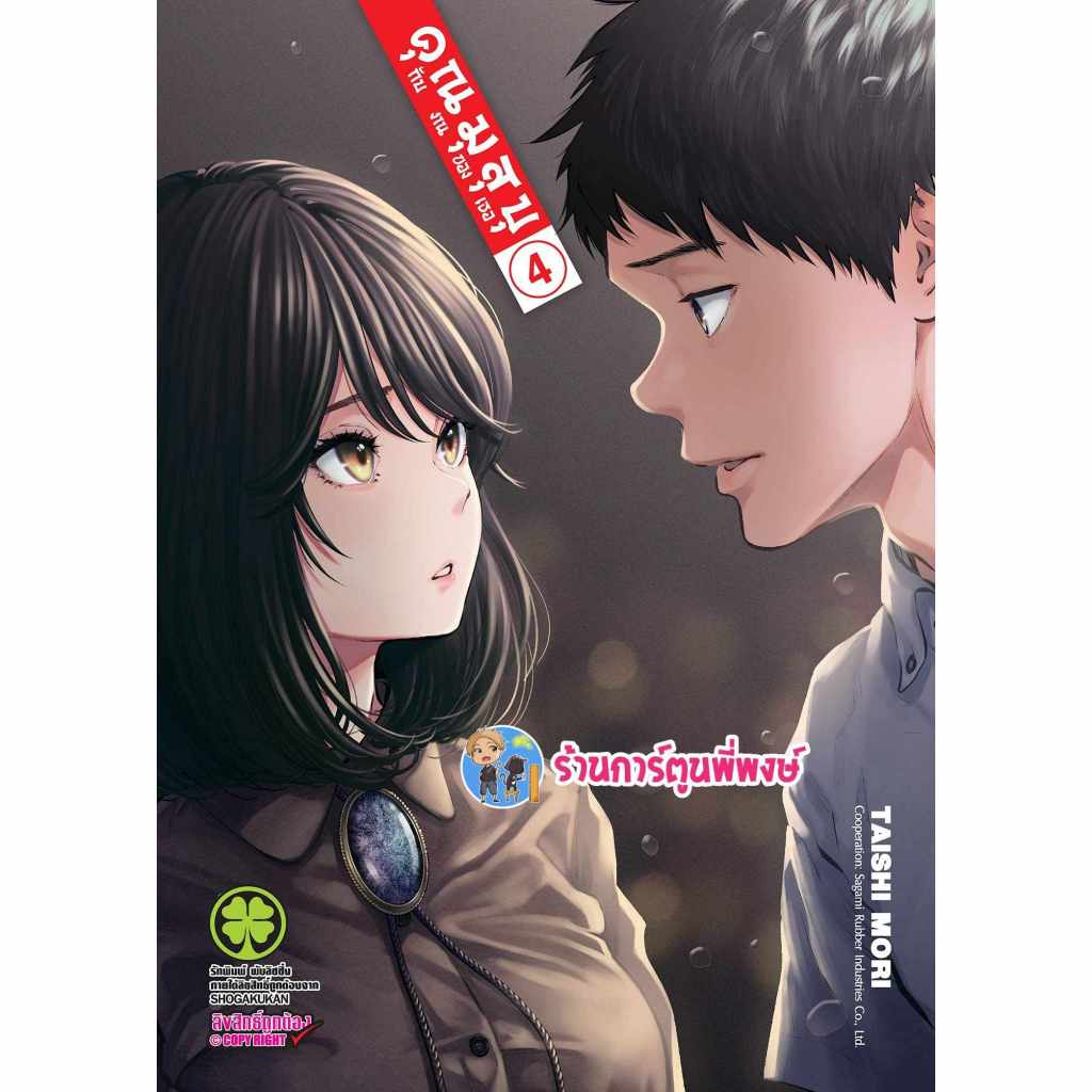 Mr. Musubu With Her Work Book 4 (125.-) lp (13/6/68) Manga Khun With Phipong Pee | Shopee ...