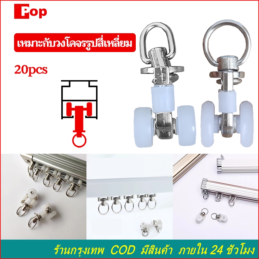 20 Pleated Curtain Rod Rollers Spare Parts Micro Rail Roller/M Good ...