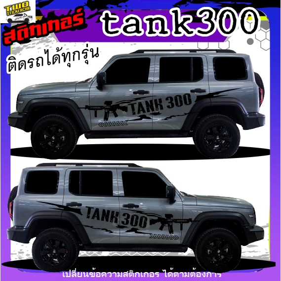 Sticker tank300 Genuine 300 Car Stickers Styling 2-Sided Mud Pattern ...