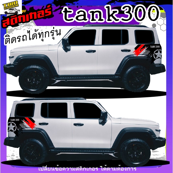Sticker tank300 Genuine 300 Car Stickers Styling 2-Sided Mud Pattern ...